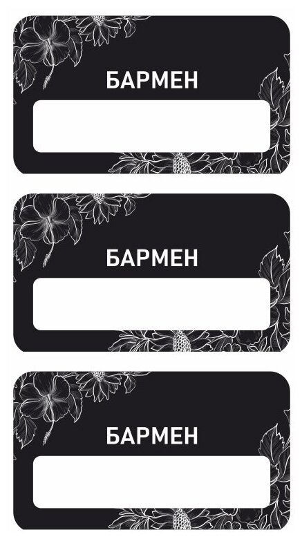 Бейдж акриловый 70х40 мм "Бейдж универсальный Бармен" тип 2 на магните с окном для полиграфической вставки ПолиЦентр 3 шт