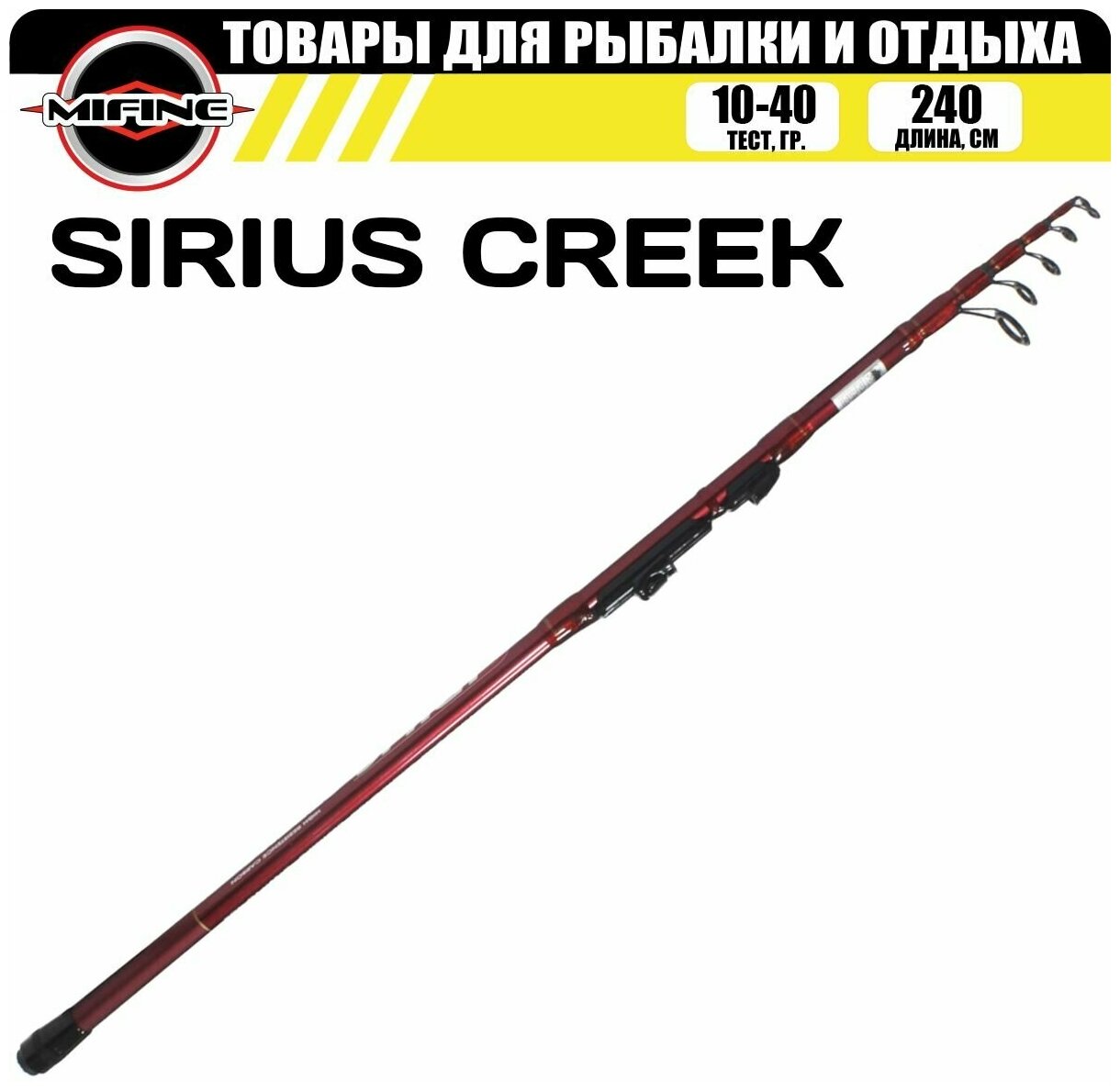 Cпиннинг MIFINE SIRIUS CREEK телескопический 2.4м (10-40гр), рыболовный, для рыбалки