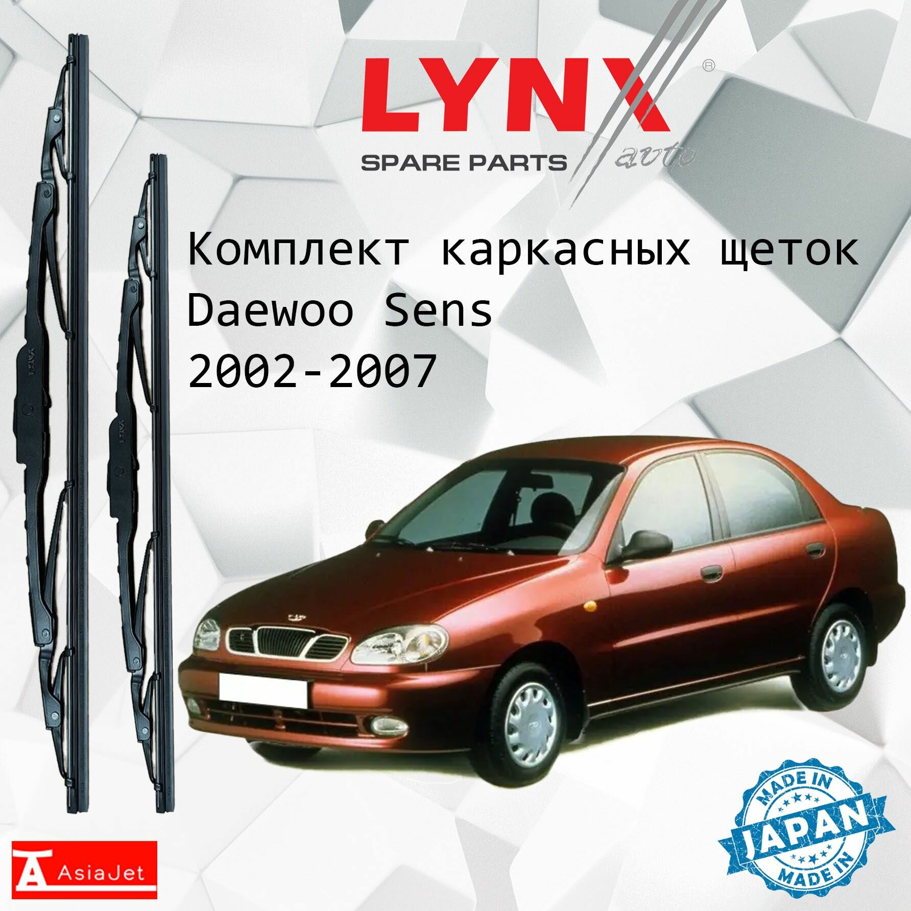 Дворники Daewoo Sens (1) T100 / Дэу Сенс T100 седан 2002 2003 2004 2005 2006 2007 Щетки стеклоочистителя каркасные для автомобиля 480мм-480мм к-т 2шт.