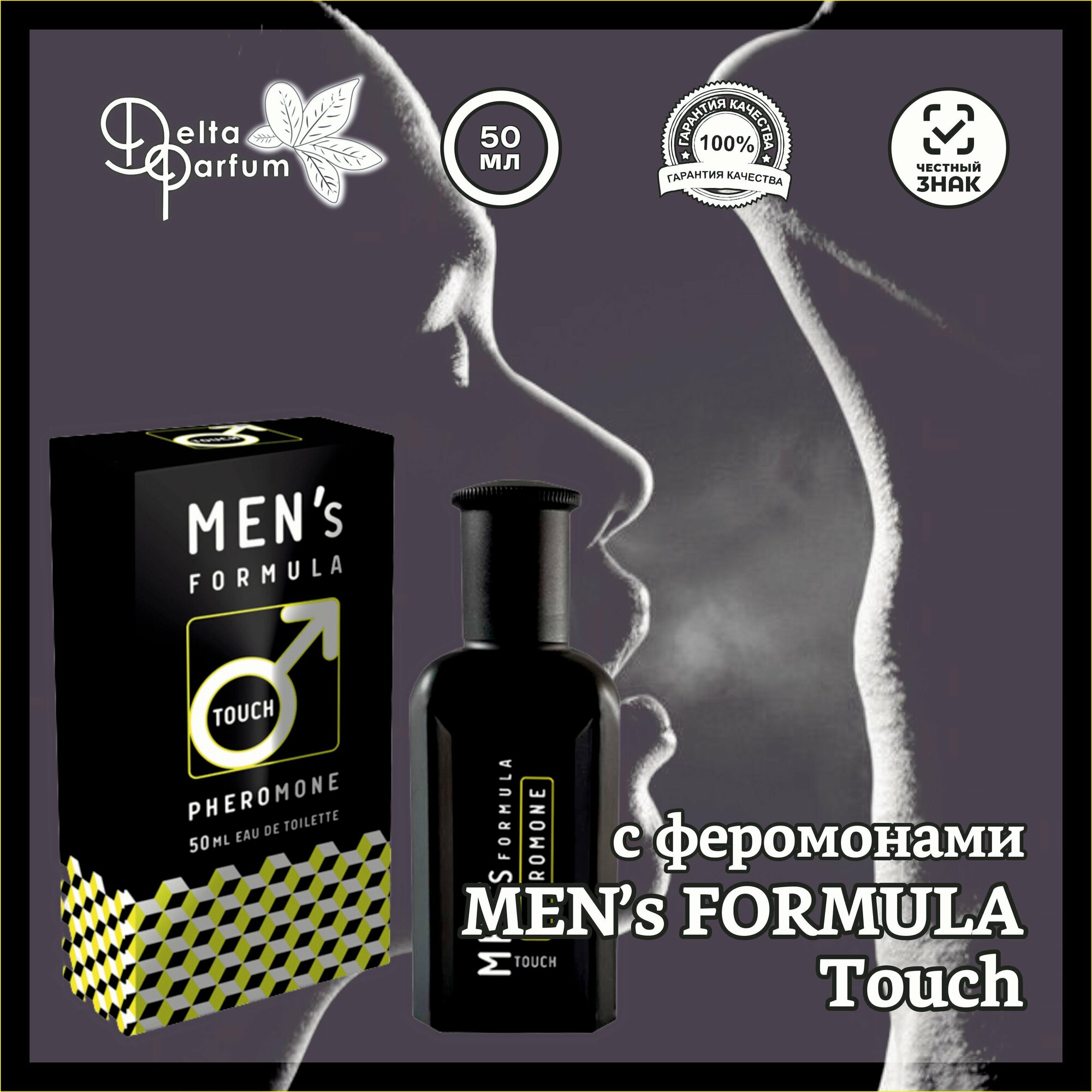 Delta parfum Туалетная вода мужская Men's Formula Touch с феромонами