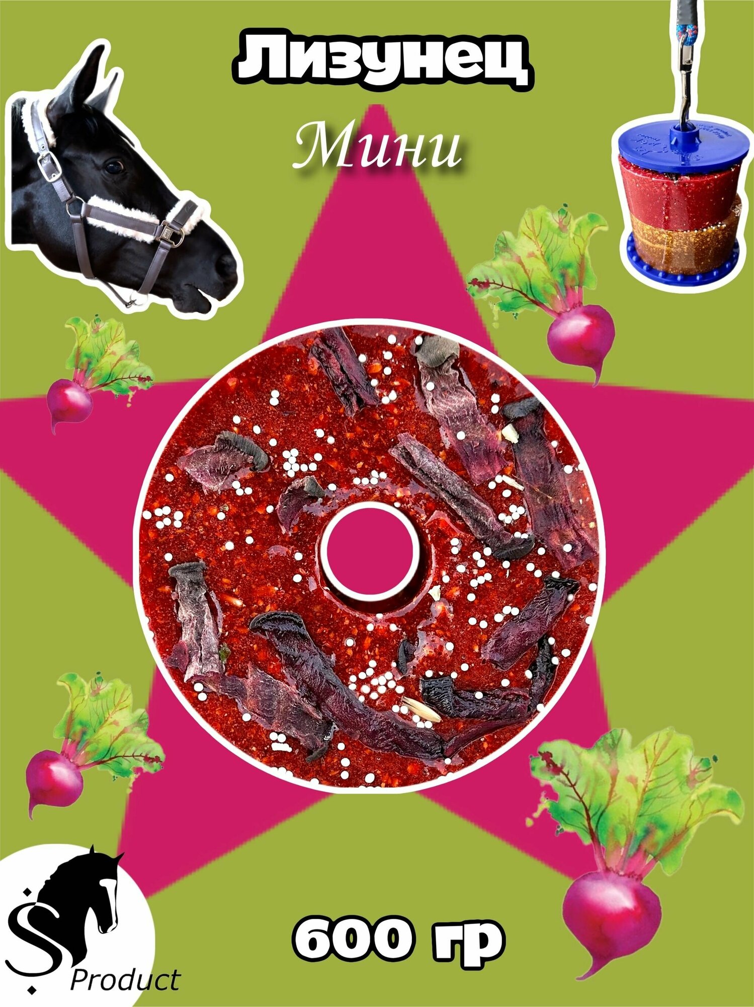 Сладкий лизунец MINI "Свекловичный" для лошади Sweek product, 600 г, 100% натуральный, кормовая добавка