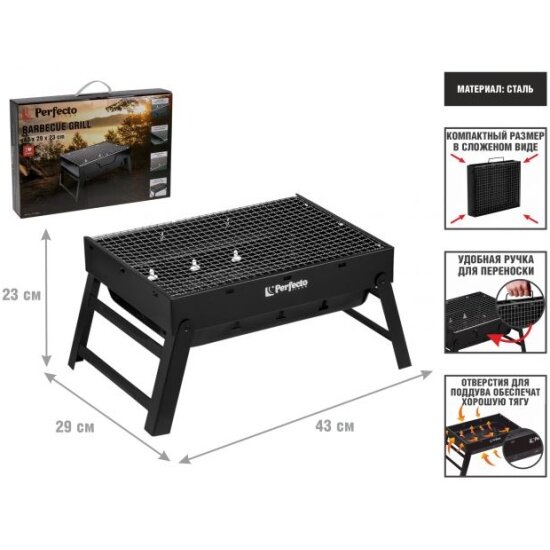 Perfecto Linea Мангал-барбекю складной с решеткой, 43х29х23 см, сталь, (47-143292)