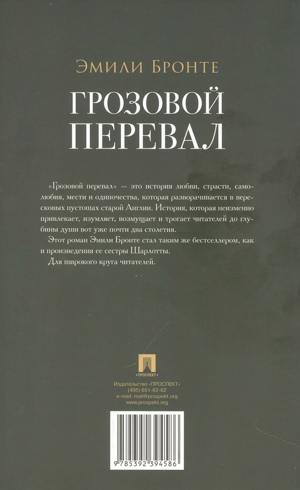 Грозовой перевал — фото 1