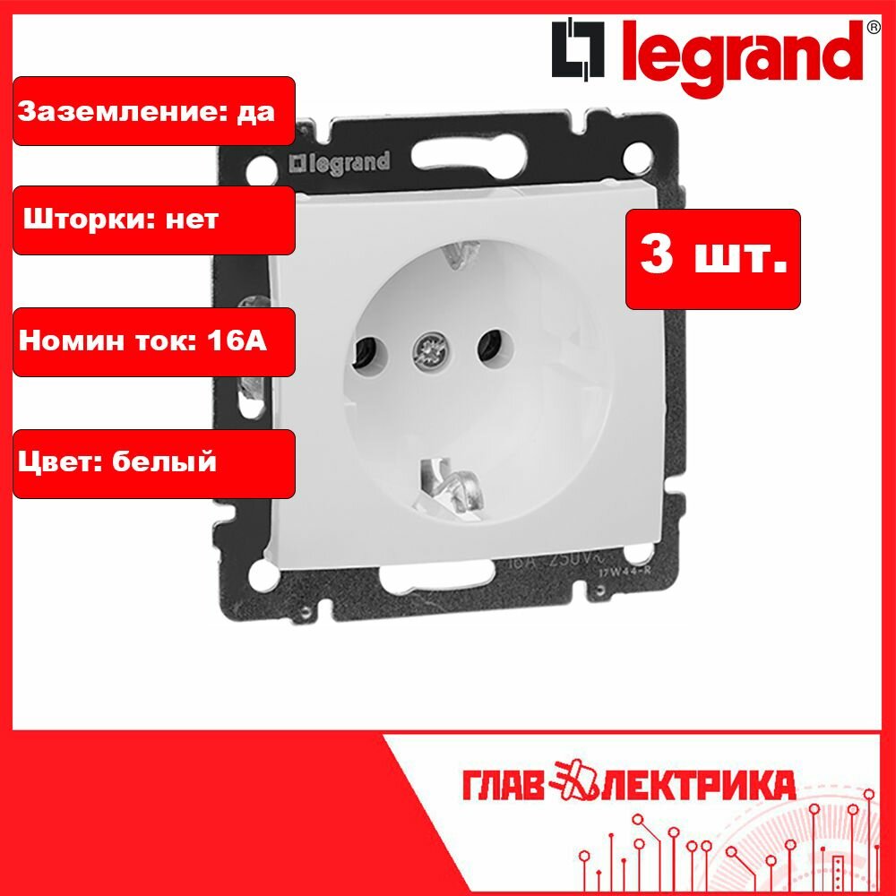 Розетка электрическая Legrand Valena (белый) 774420 - комплект 3 штуки
