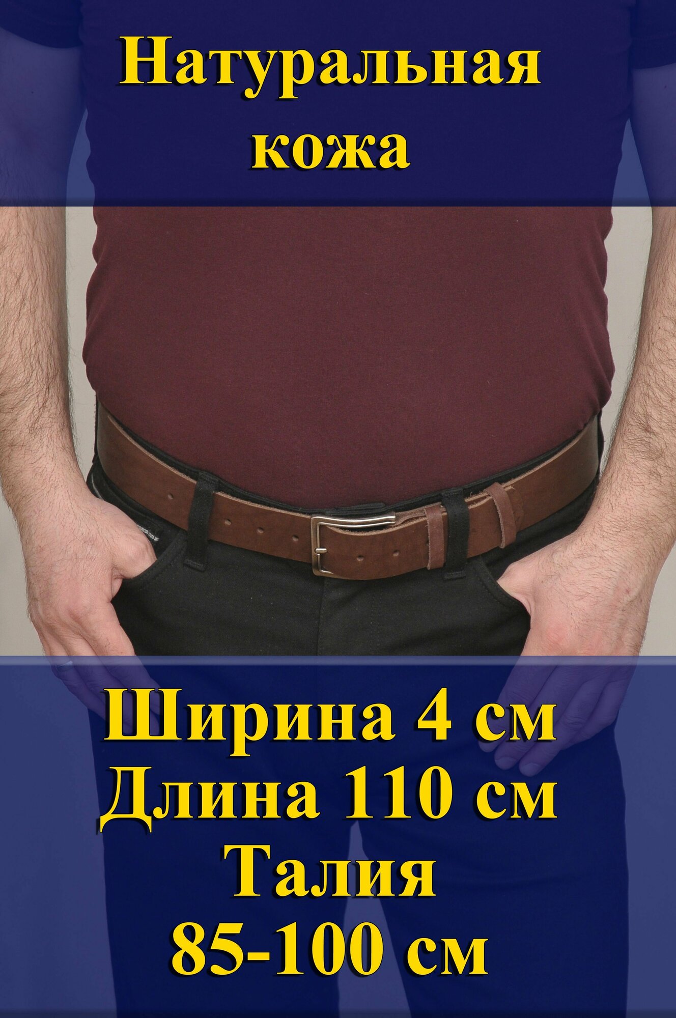 Ремень для мужчин и женщин