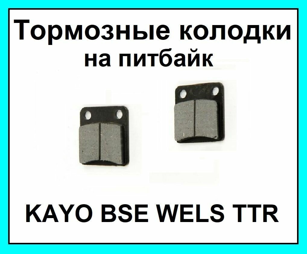 Колодки тормозные задние дисковые для питбайка Irbis ttr 125 , kayo , xr 125