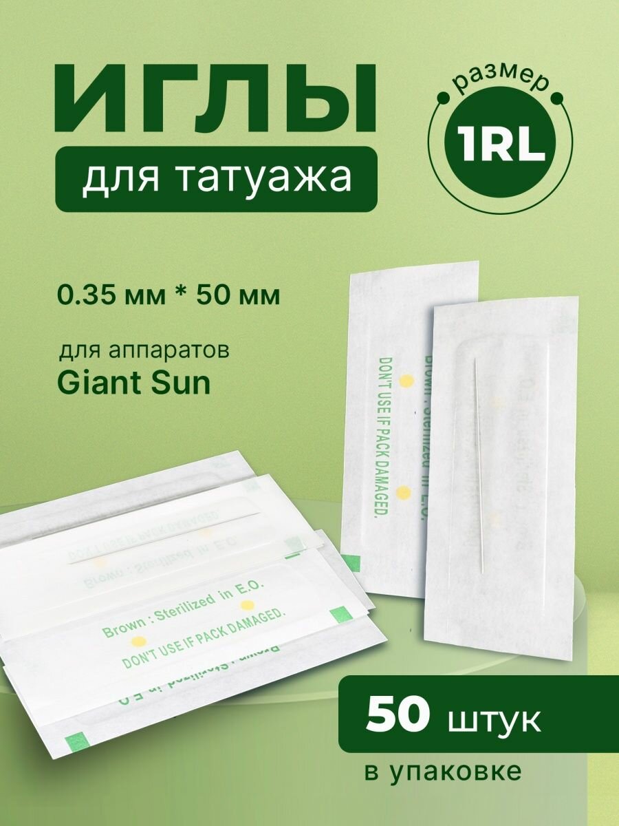 Игла для Гиансан тату и перманентного 1RL, 50 шт.