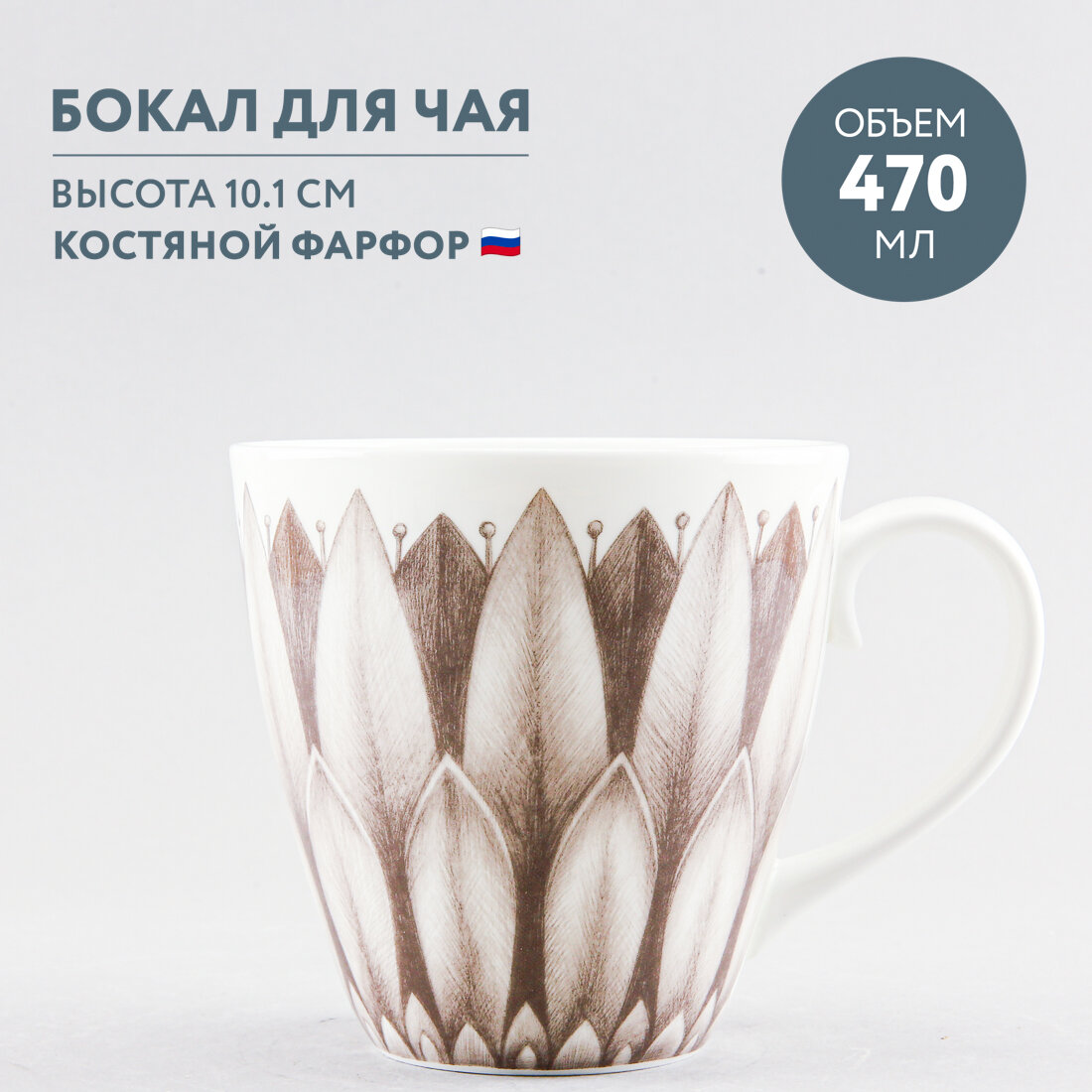 Бокал Императорский фарфоровый завод Весна Aloha Bungalow 470 мл