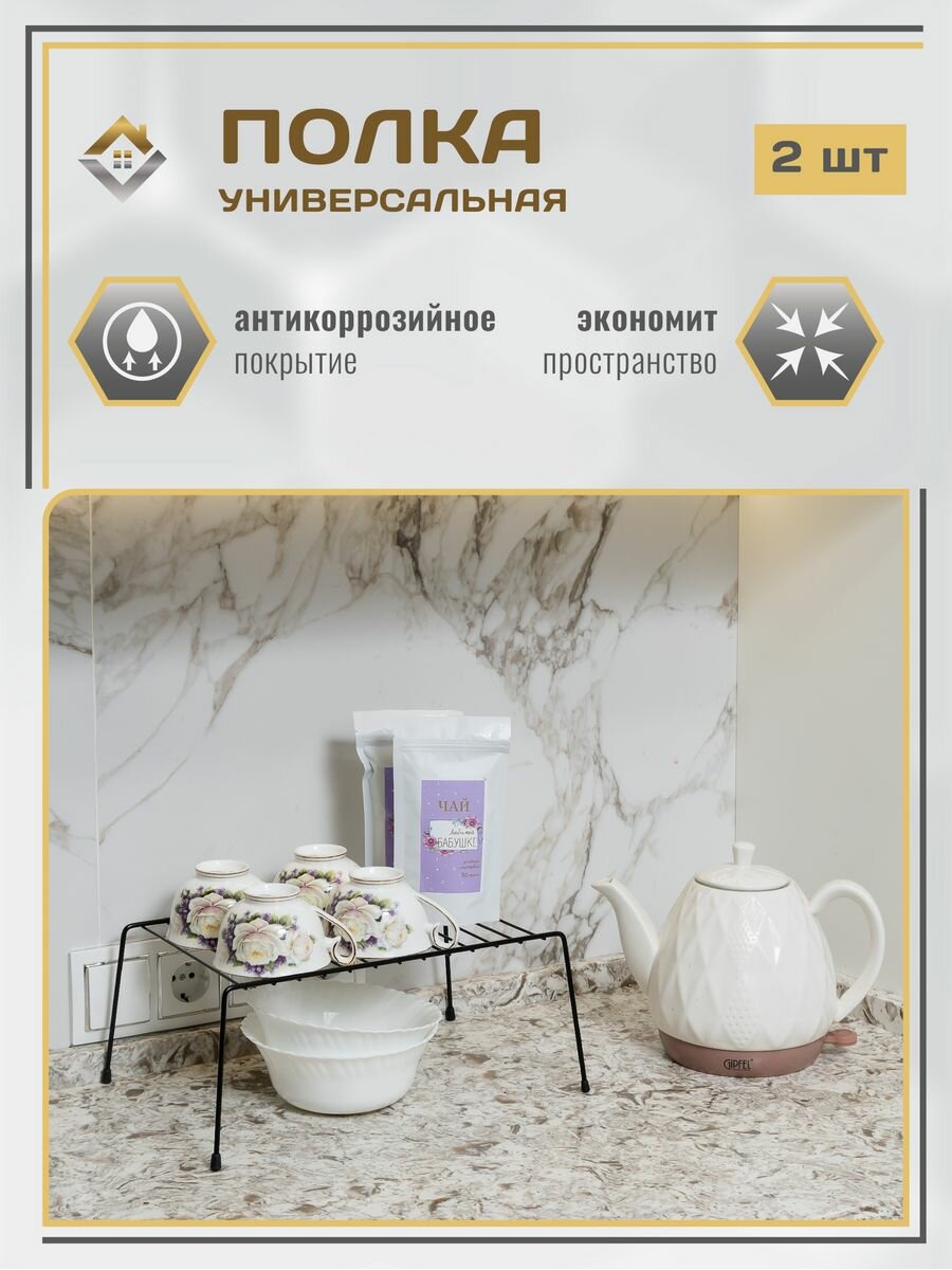 Полка для кухни металлическая / подставка органайзер в шкаф, набор 2 шт, цвет черный