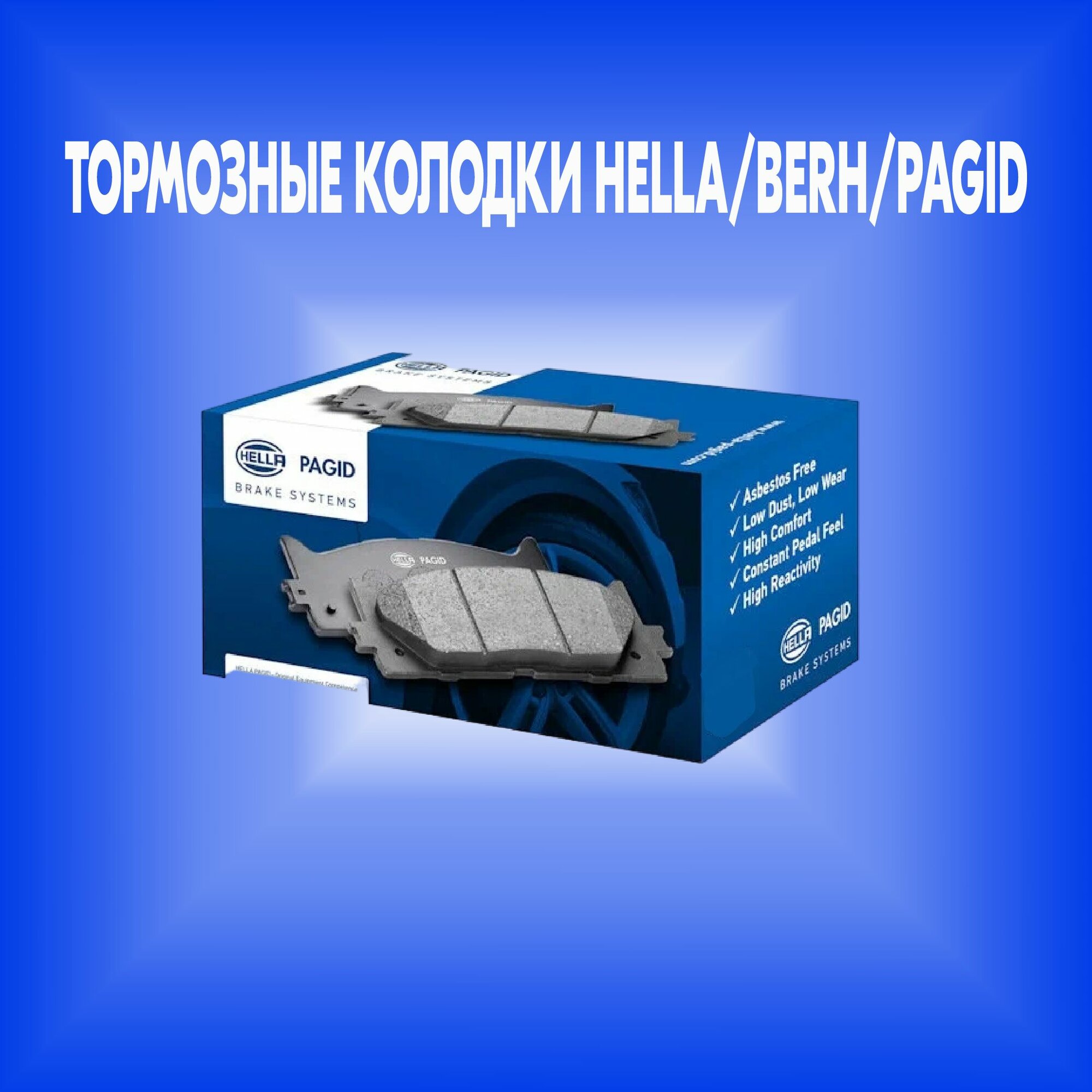 Тормозные колодки для FORD FOCUS II 04-/III 10-/MAZDA 3 03-/VOLVO S40 04- передние (производитель HELLA/BERH/PAGID, артикул 8DB355011191)