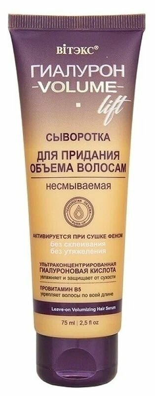 Витэкс Несмываемая сыворотка Volume Lift Гиалурон, для придания объёма волосам, 75 мл/