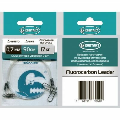Поводки флюорокарбоновые Контакт троллинг 50см 17кг 0.70мм (2шт)