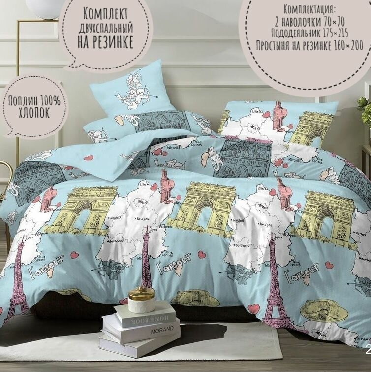 Комплект постельного белья KA-textile, Поплин, 2-х спальный, наволочки 70х70, простыня 160х200на резинке, l'amour