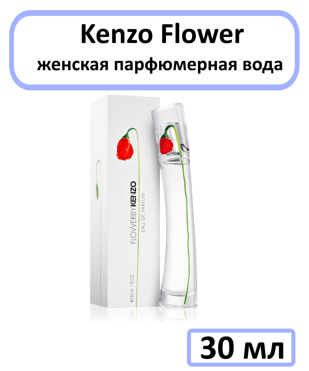 Парфюмерная вода для женщин Kenzo Flower 30 мл пудровый цветочный мускусный аромат