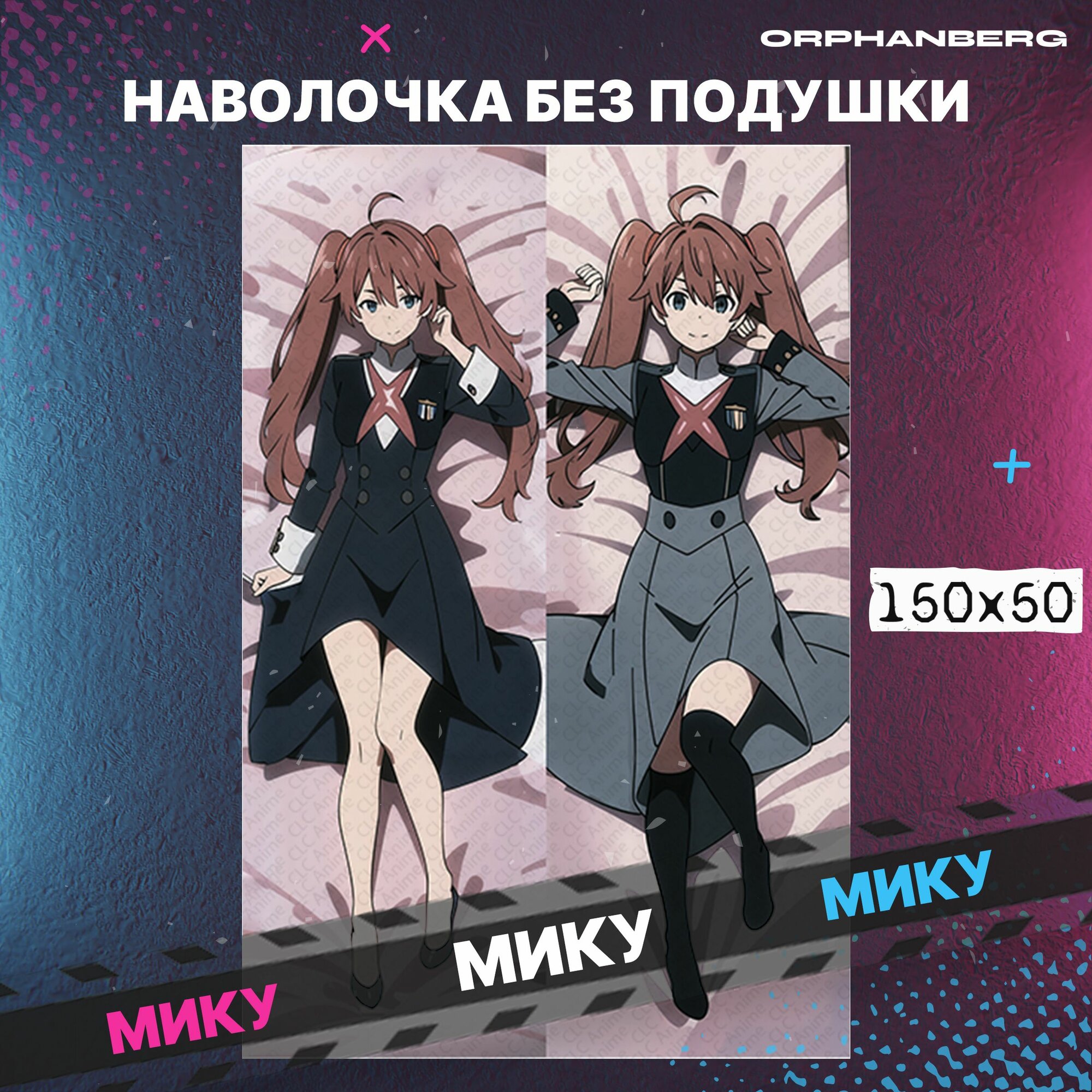 Подушка дакимакура Милый во франксе Мику