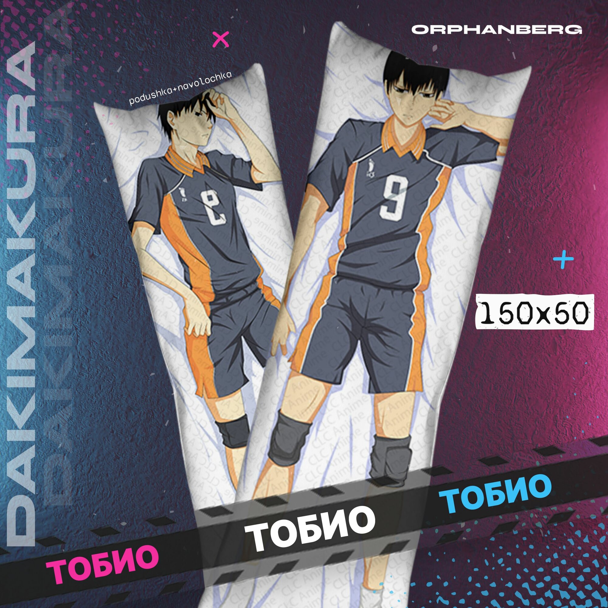 Дакимакура аниме "Тобио"