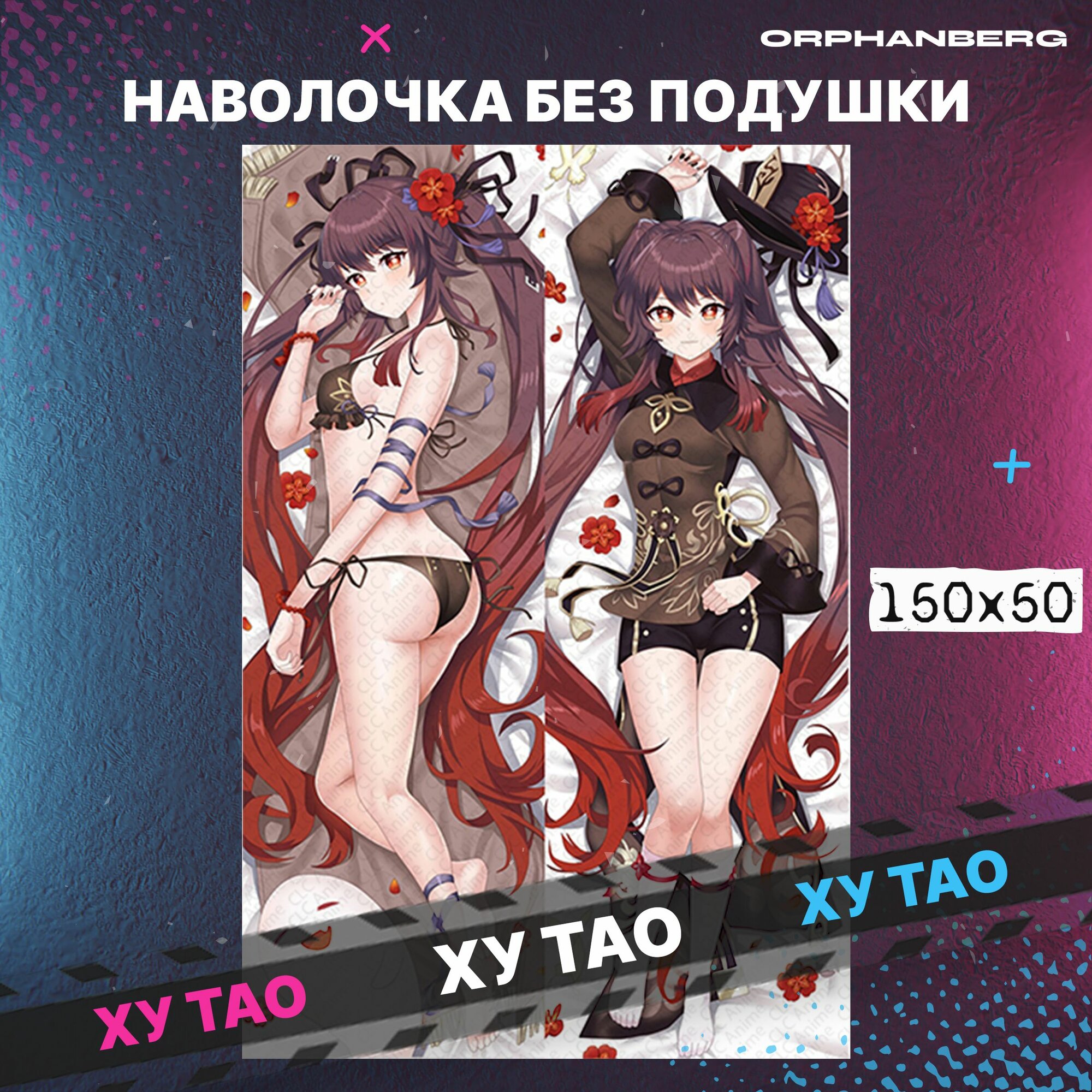Наволочка дакимакура Геншин хутао