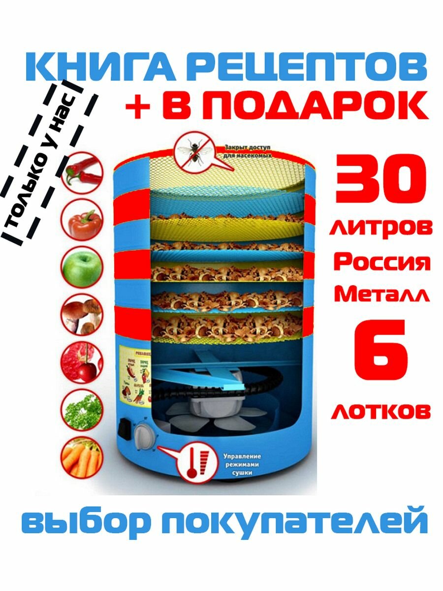 Электросушилка для овощей Элвин СУ-1