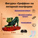 Картинка подсказки