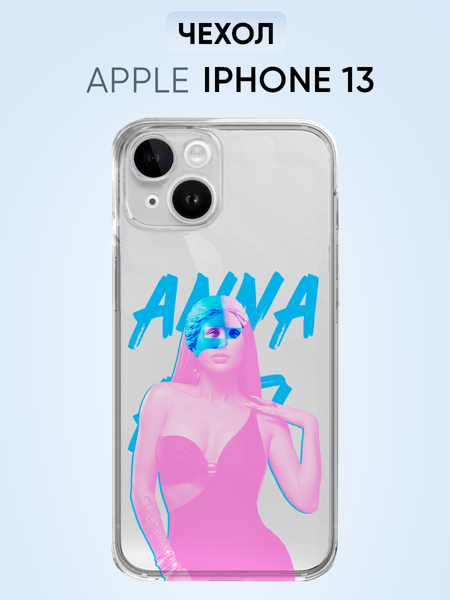 Чехол для Iphone 13, анна асти