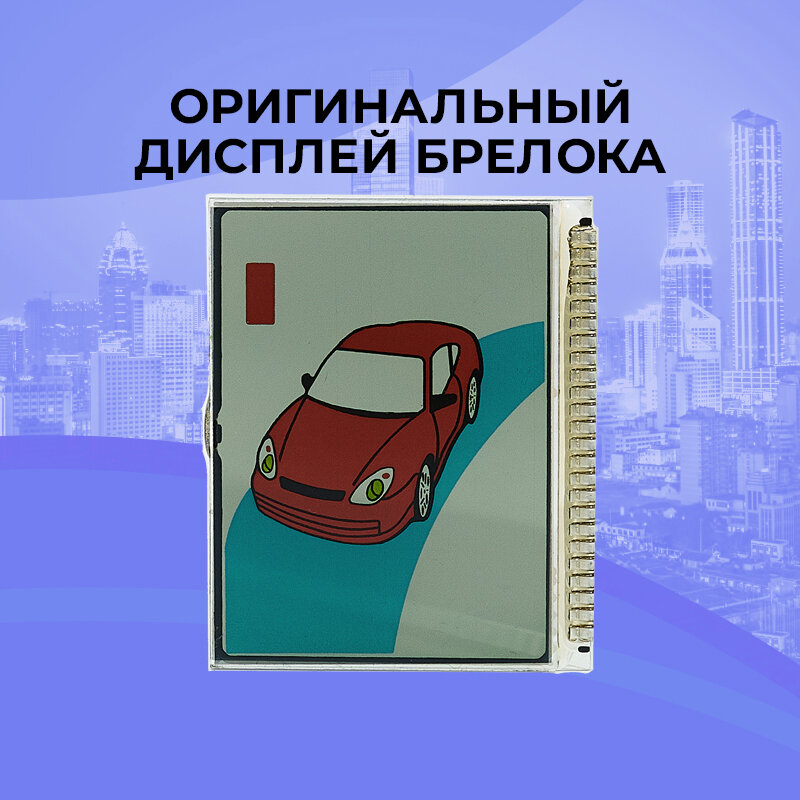 Оригинальный дисплей брелока Scher-Khan Magicar A/B