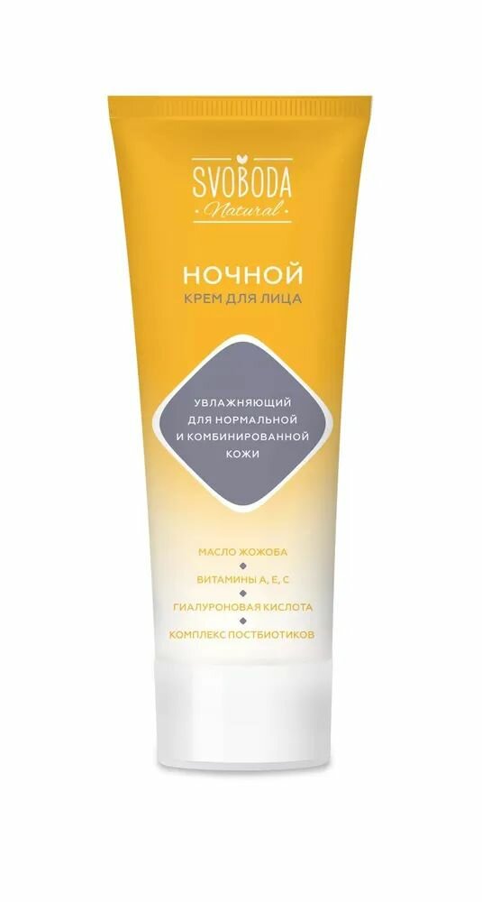 Svoboda Крем для лица увлажняющий ночной для нормальной и комбинированной кожи, 74г