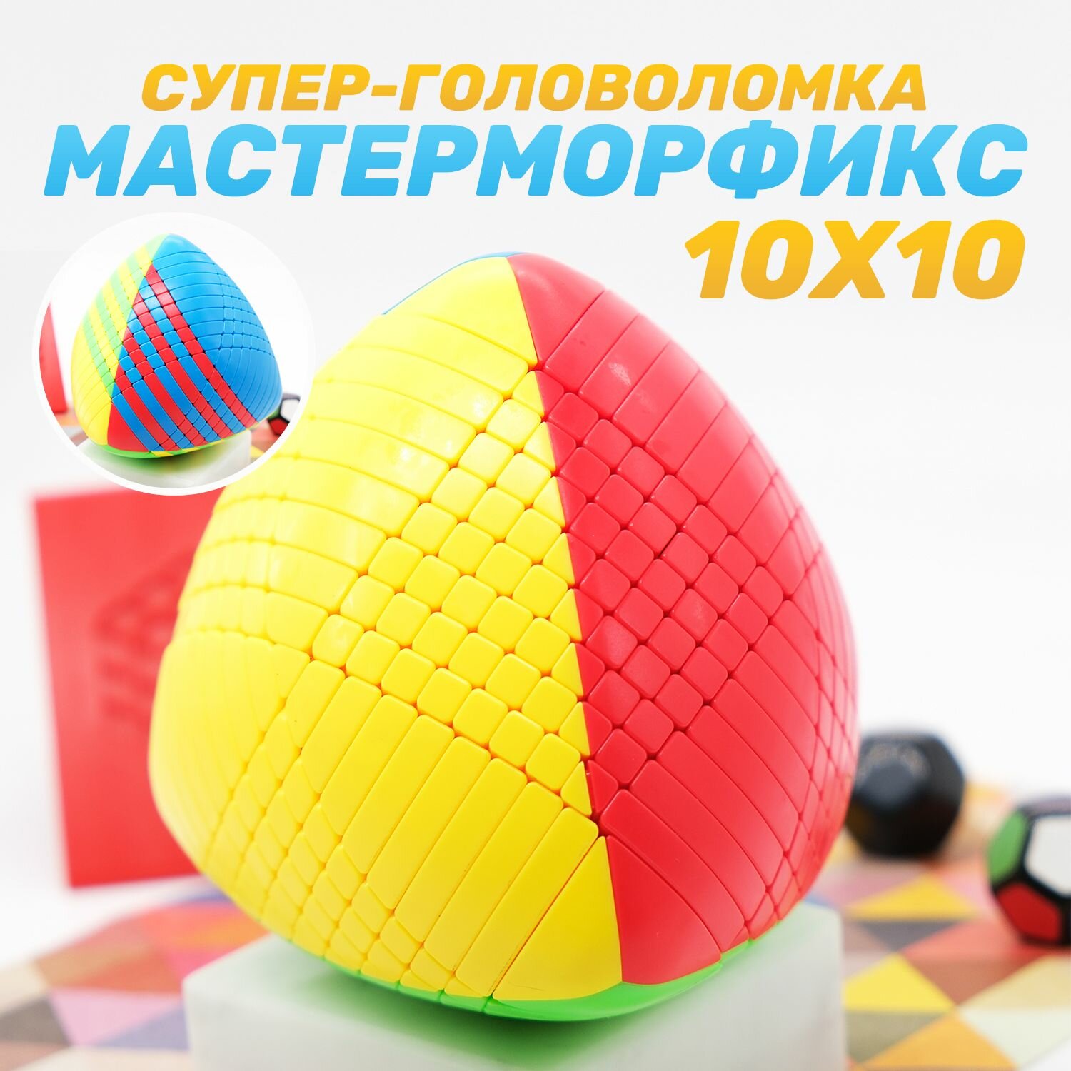 Мастерморфикс Рубика / ShengShou Mastermorphix 10x10 / Антистресс головоломка