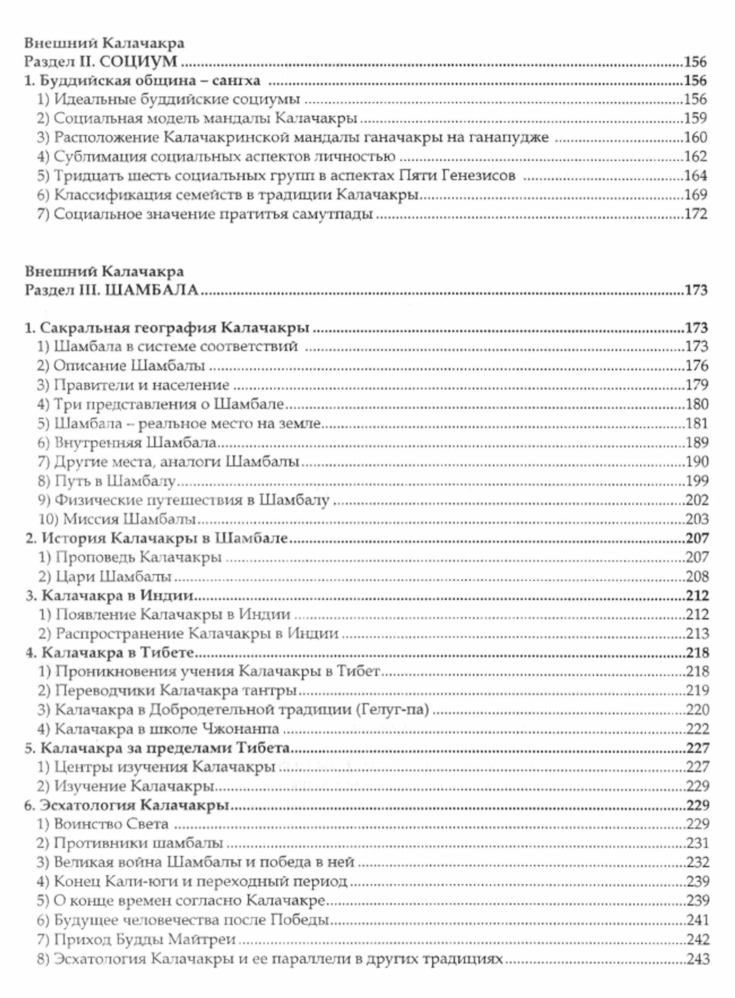 Калачакра "Круг Времени" — фото 1