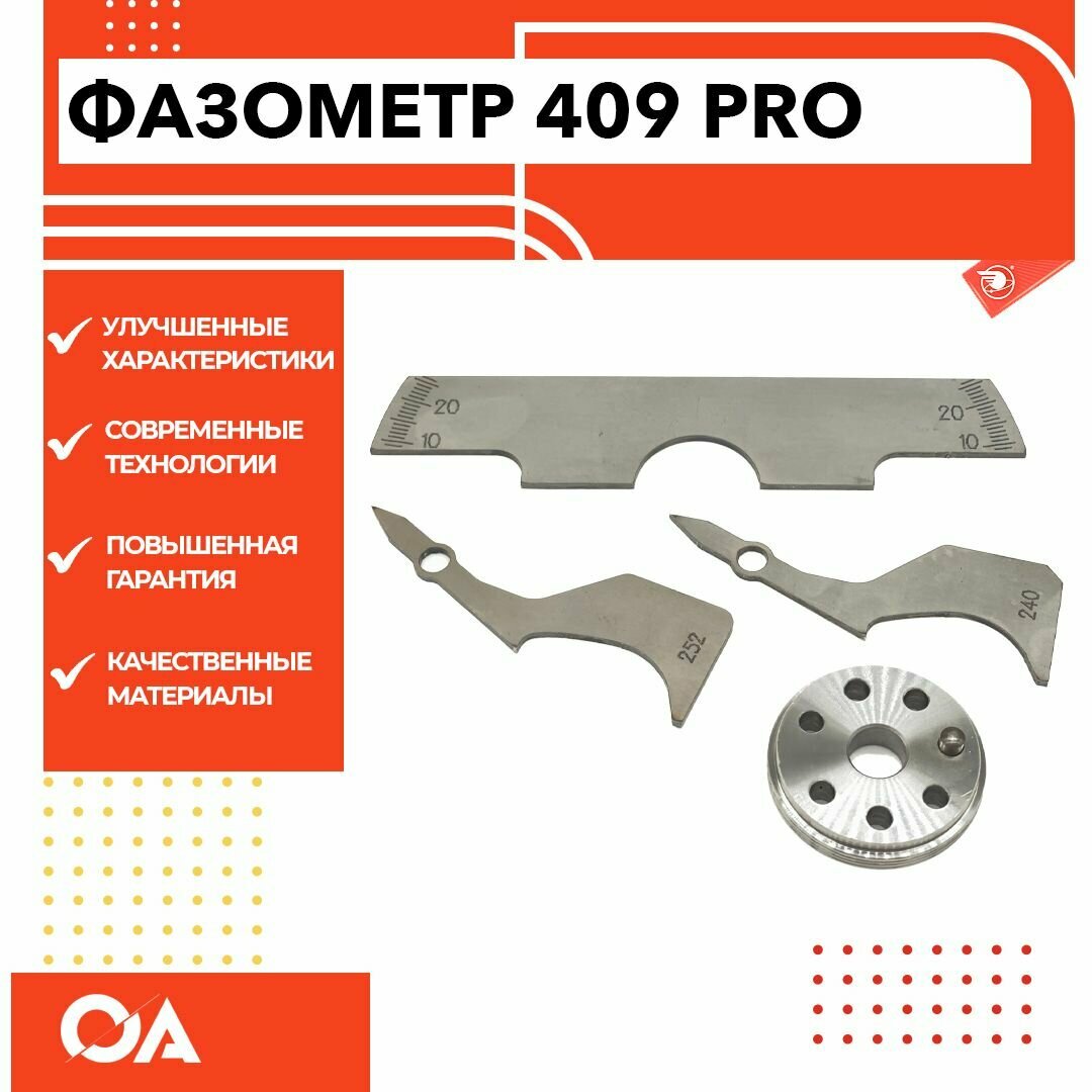 Приспособление для установки фаз газораспределения с шайбой (фазометр) Газель Уаз змз 409 про Прогресс (к-т 4 шт)