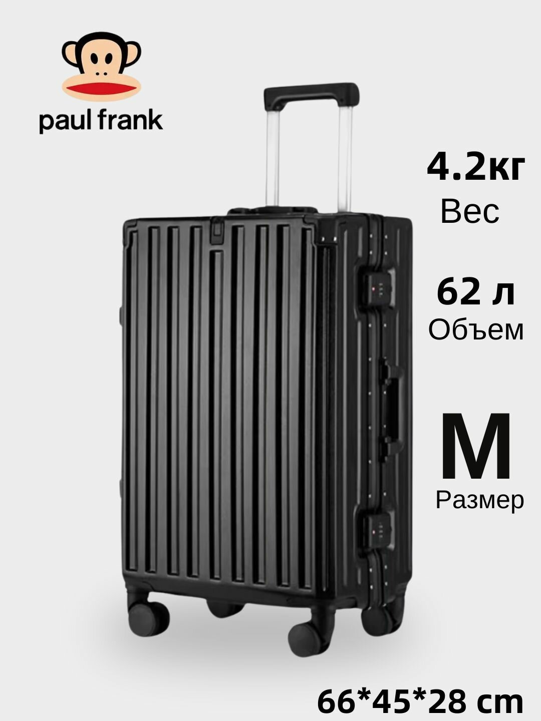 Чемодан Paul Frank