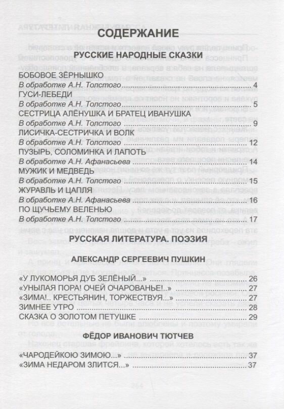 Хрестоматия для 1 класса — фото 1