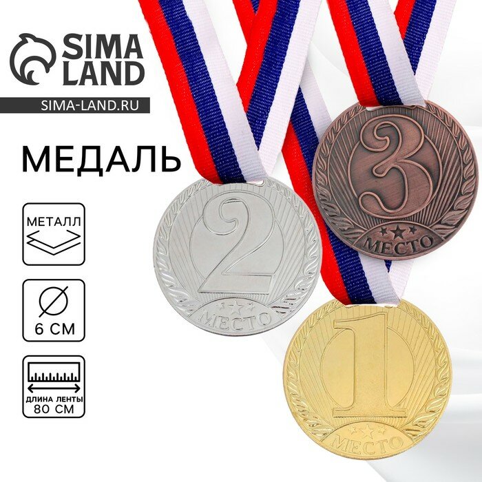 Медаль призовая 2 место серебро 078, d=6 см, с лентой