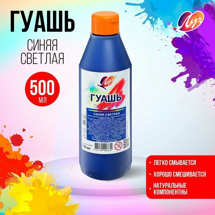 Гуашь «Луч», 500 мл, синяя светлая
