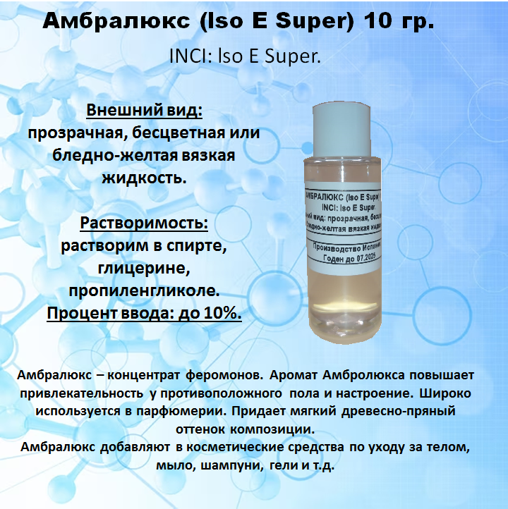Амбралюкс lso E Super