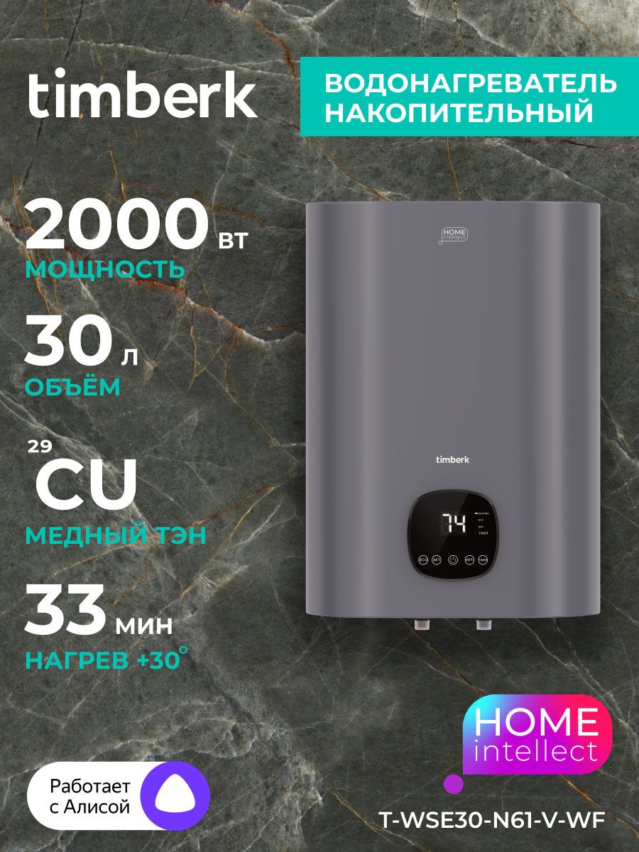 Водонагреватель накопительный 30 литров с Wi-Fi Timberk T-WSE30-N61-V-WF