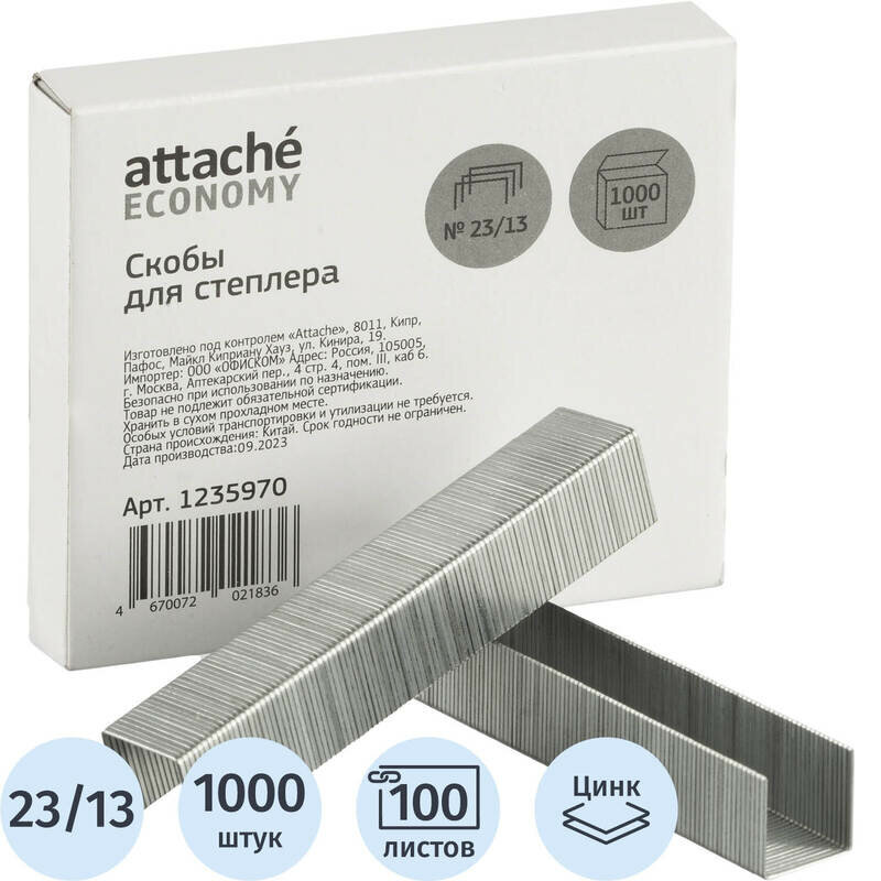 Скобы для степлера "Attache Economy" №23/13, серебристые, 10 пачек по 1000шт