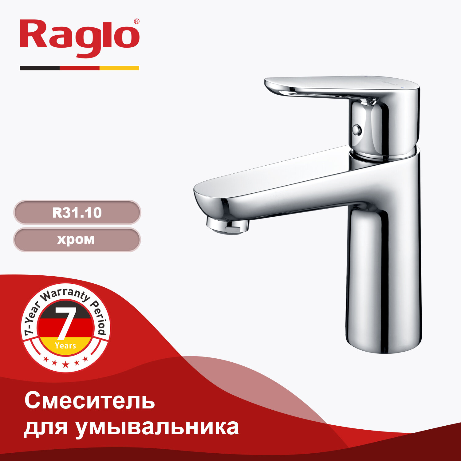 Смеситель Raglo R31.10 для раковины, монолитный, латунь, хром