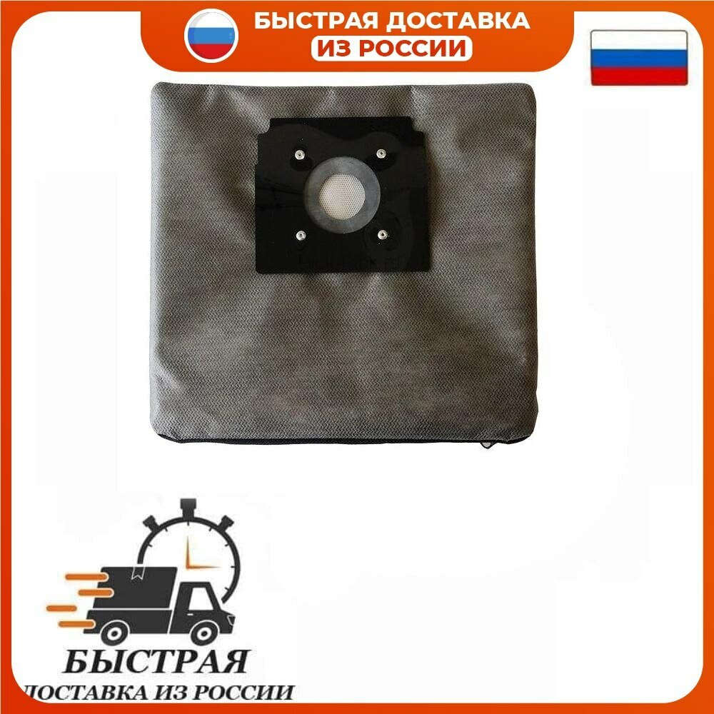 ROCKSTAR ZIP-EL2 многоразовый мешок-пылесборник тканевый для пылесоса ELECTROLUX S-BAG — 1шт.