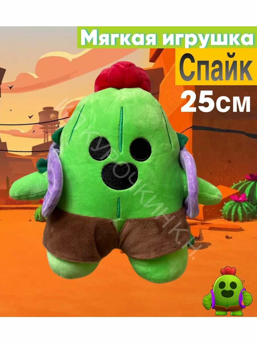 Спайк мягкая игрушка бравл старс/ кактус brawl stars 25см