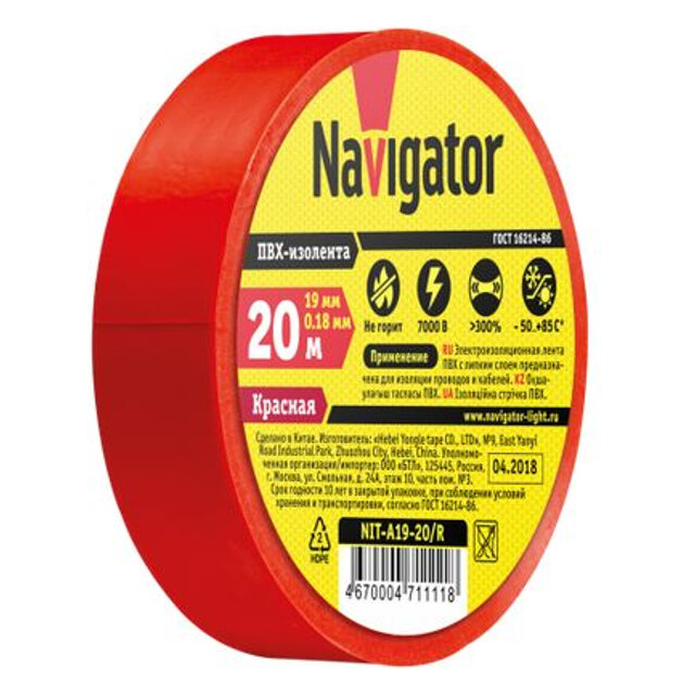 Изолента NAVIGATOR 0,18х19мм красный 20м