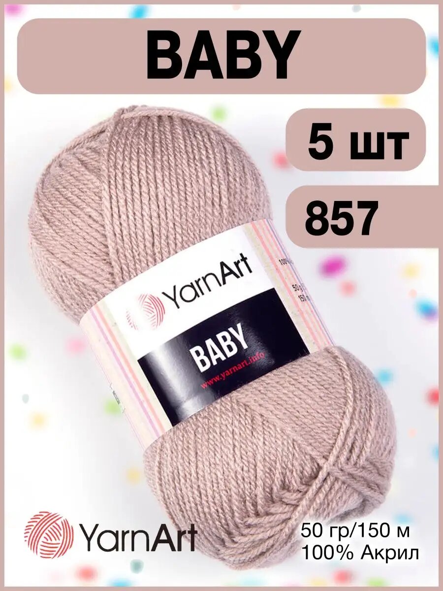 Пряжа Yarnart Baby 857 бежевый | ярнарт беби 857 5шт