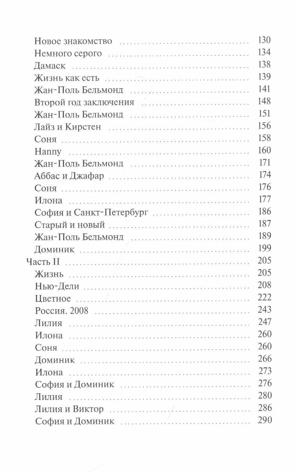 Фуга для Сони — фото 1
