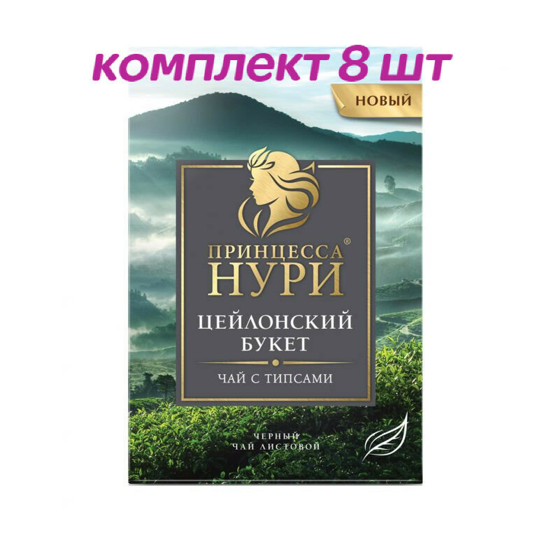 Принцесса Нури Цейлонский Букет чай черный листовой 200 г (комплект 8 шт.) 6015564