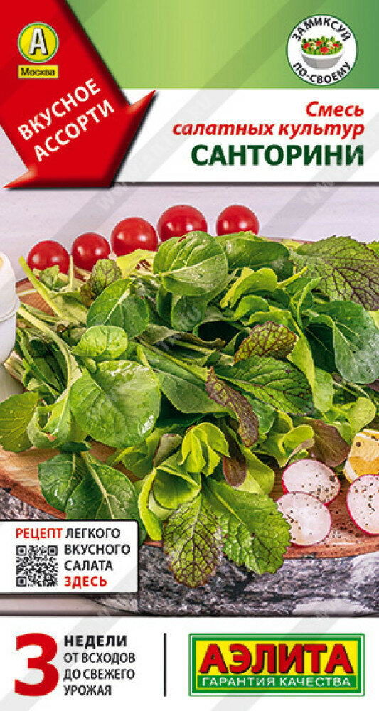 Семена Салат смесь культур Санторини смесь 0,5г (Аэлита)