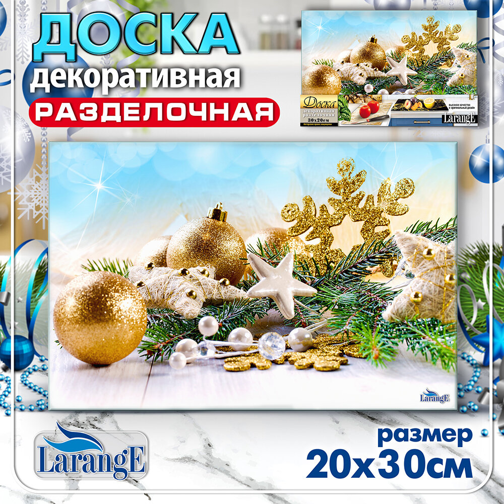 Доска разделочная стеклянная новогодняя