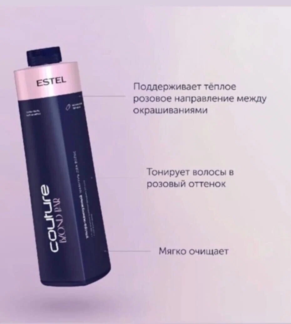 ESTEL Эстель Couture Luxury BLOND BAR Шампунь бессульфатный ультра фиолетовый 1000 мл