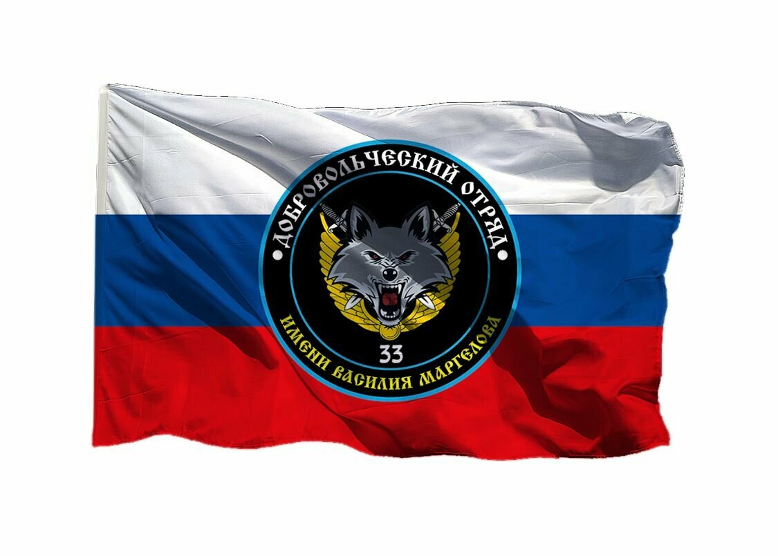 Флаг 33 Добровольческого отряда имени Василия Маргелова 70х105 см на сетке для уличного флагштока