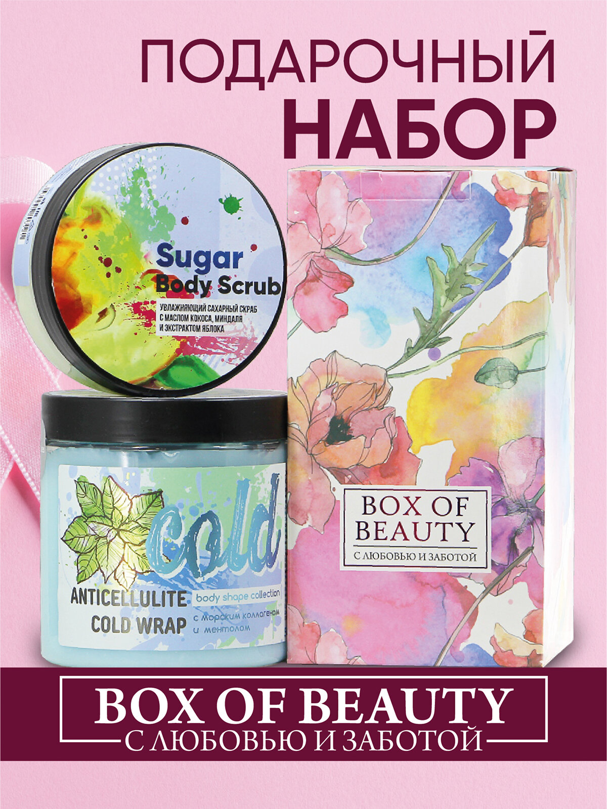 MagRuss / Подарочный набор косметики для любимой женщины, Бьюти бокс, Beauty Box с холодным обертыванием