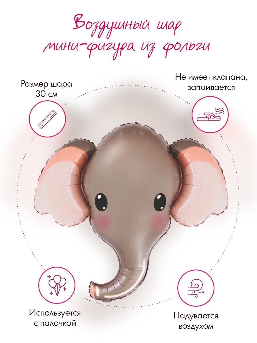 Шар (12'/30 см) Мини-фигура, Голова, Милый Слоник, Серый, 1 шт.