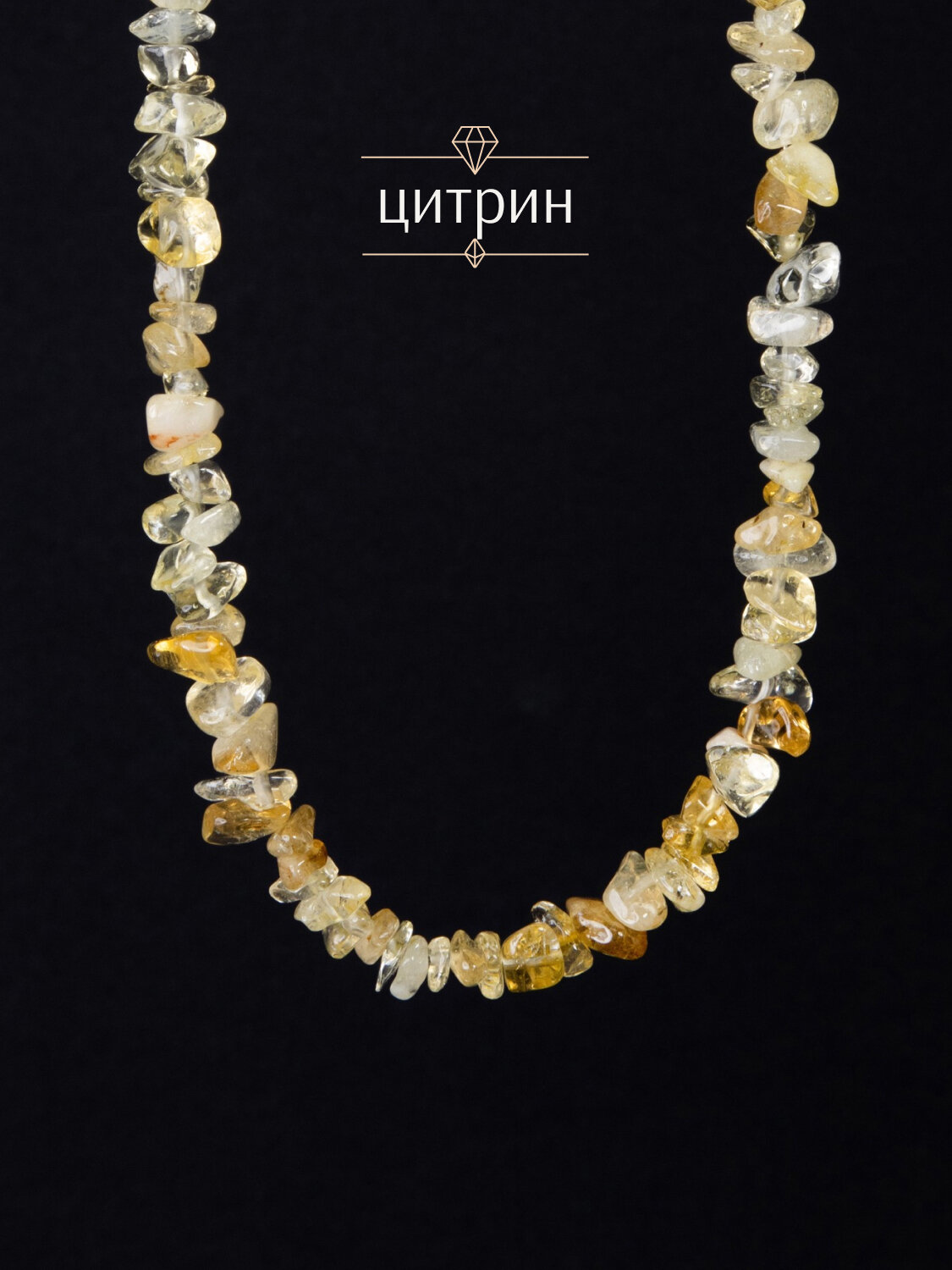 Чокер, цитрин